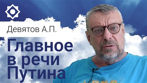 Главное в речи Путина Youtube