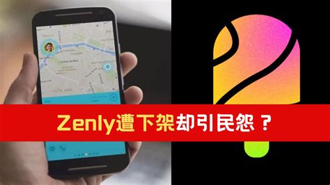 Zenly遭下架却引民怨？盘点爆火及下架原因！ Syok