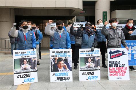 Cj대한통운 파업 29일차 Cj자본 규탄 전국 동시다발 기자회견