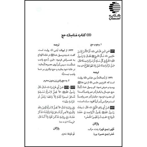 ترجمه فارسی سنن ابی داود کتاب احسان