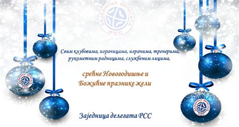 Заједница делегата Рукометног савеза Србије