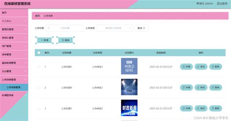 【毕业设计】基于springboot vue的在线装修管理系统 装修管理系统设计 csdn博客