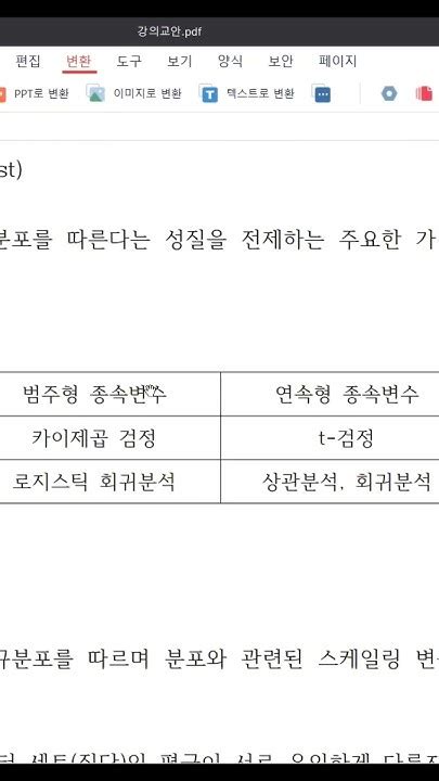 통계분석을 위해 반드시 필요한 개념2 Youtube