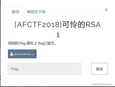 Buuctf·可怜的rsa·wp Csdn博客 Buuctf·可怜的rsa·wp Csdn博客