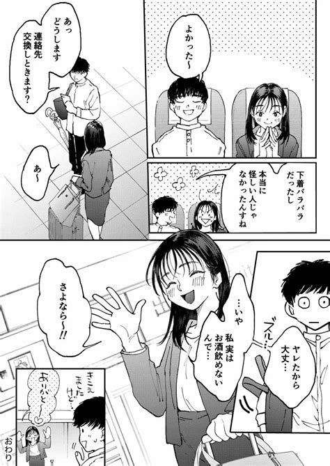 【オリジナル】ムラムラolさんは飛行機の中でも性欲を満たしたい 同人誌 エロ漫画 Momon Ga（モモンガッ ）