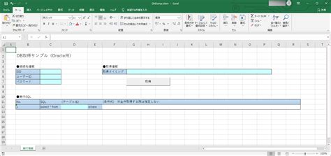 Excel VBAでOracle接続するプログラムを作成してみたITエンジニアとして経験学習したこと