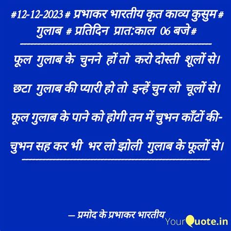 12 12 2023 प्रभाकर भा Quotes And Writings By Pramod Jain Yourquote