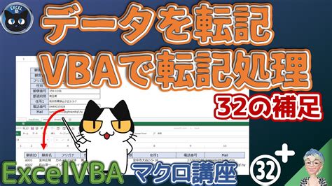 Excelvba 別ブックを開いてvbaでデータの転記処理をする、excelのマクロ講座32回補足再） Youtube
