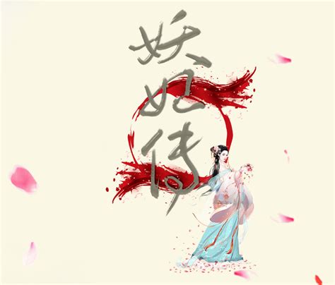 妖妃传 纯歌版翻自 ゆゆ子だ Jen甄子 千纸没有鹤 晓珜 绮落 D 忘月幽 晴几 阿狄雅娜 花黏黏 单曲 网易云音乐