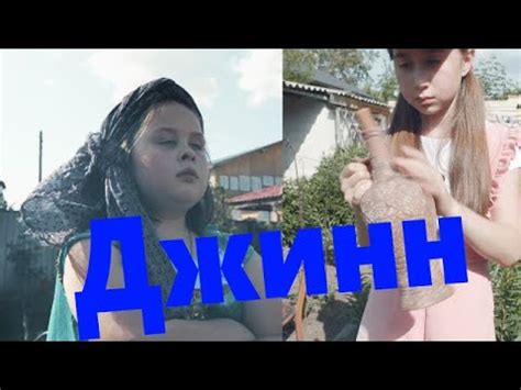 Джинн! - YouTube