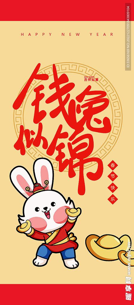 兔年海报设计图广告设计广告设计设计图库昵图网