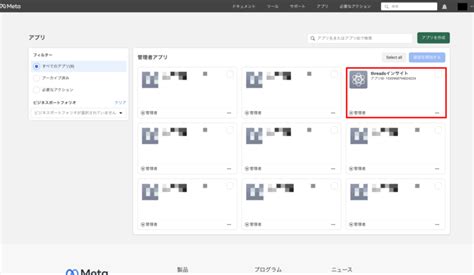 Threads APIの利用設定方法2025年6月最新Programming ZERO