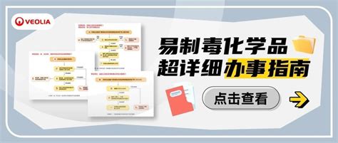 9月1日施行！新增7种易制毒化学品物质！ 购买、使用备案证明指南 知乎