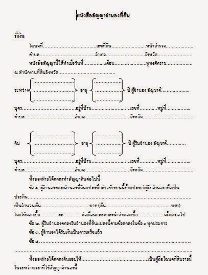 Introduce E Book Free หนังสือสัญญาจำนองที่ดิน