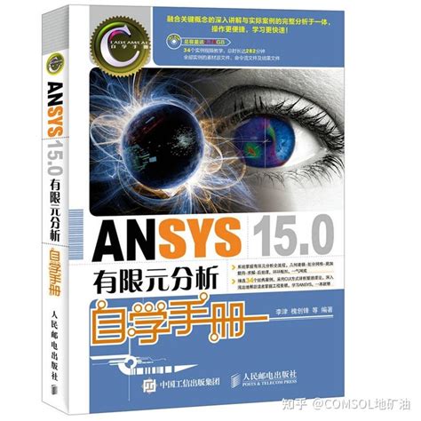 Ansys所有书籍 知乎