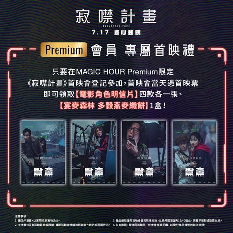 Garageplay 車庫娛樂 💥韓國票房冠軍！《寂噤計畫》magic Hour Premium