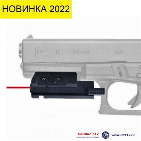 ЛЦУ TLC-12RH с креплением на пикатини - купить laser pointer Grand ...