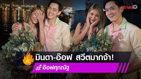 อ้าว ยังไงกันเนี่ย มินดา ปล่อยคลิป อ๊อฟ ศุภณัฐ มอบดอกไม้และสร้อย