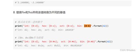 Python 转换二进制数字 0b Csdn博客