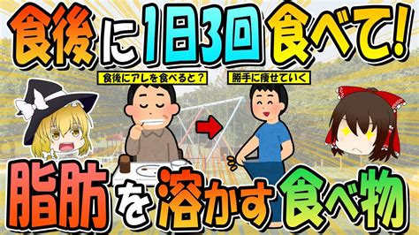 食後に1日3回アレを食べれば1週間で勝手に痩せていく体になるすごい方法 Youtube