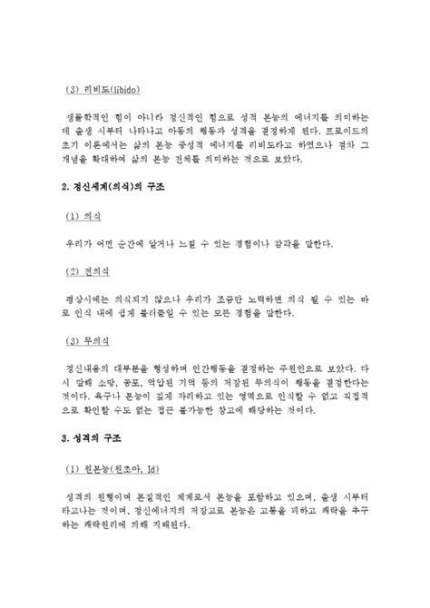프로이드의 정신분석이론 정의 단계별 특징등 사회과학
