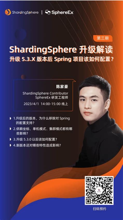 超强「升级攻略」｜如何在线玩转升级版 Shardingsphere ？ 活动专区 Opensec Sphereex 中文社区开源