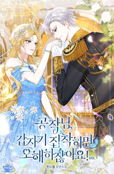 Your Grace Your Sudden Obsession Causes Misunderstandings Novel Updates