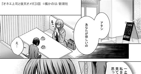 オリジナル 『オネエ上司と後天オメガ』3話 楓かのは＆フブキ楓＠商業のマンガ 漫画 女性向け 女性漫画 Pixiv