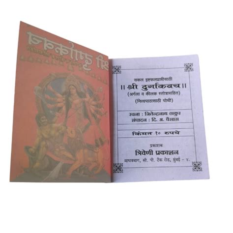 Shri Durga Kavach 10