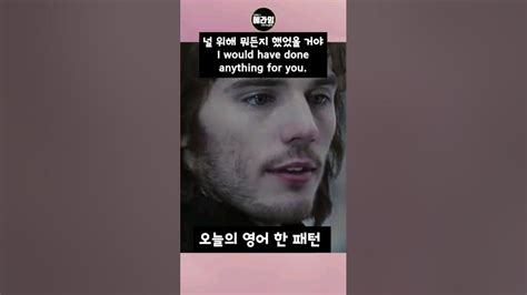 유용한 영어패턴i Would Have 과거분사 패턴영어 Youtube