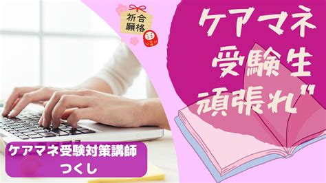 ケアマネ試験の壁、介護支援分野を乗り越える独学のコツ2025年ケアマネ試験「合格」向けてオンライン講座で学べる少人数制で学習効率up