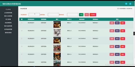 附源码 Java毕业设计 物料采购合同管理系统 （系统lw） Csdn博客