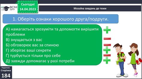 Спілкуємося з однолітками Урок №024 Здоровя безпека та добробут 5