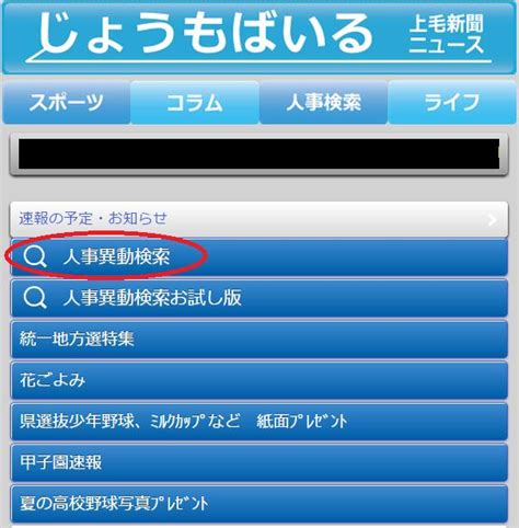 【31日県職員異動、1日県教職員異動の検索ができます！】 「じょうもばいる」（ 上毛新聞 Scoopnest