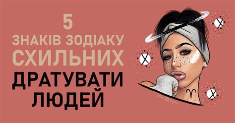 5 знаків Зодіаку схильних дратувати людей Твій Зодіак