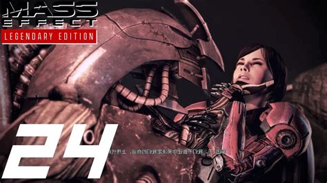 【質量效應 傳奇版 Mass Effect™ Legendary Edition】只能選一邊 Ep24 Youtube