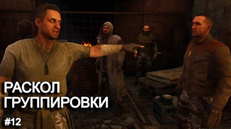 Раскол в группировке Stalker 2 прохождение 12 Youtube