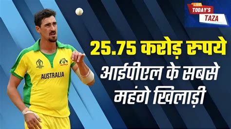 Ipl Auction 2024 Mitchell Starc Sold To Kkr For Rs 2475 Crore