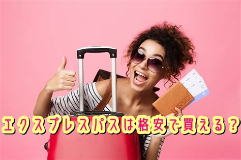 【人気ダウンロード！】 Usj チケット 安く 買う 285388