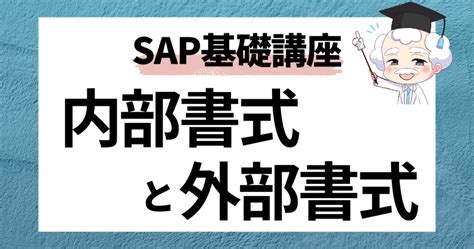 【sap Fi】勘定コード Accounting Code とは？ Sapラボ