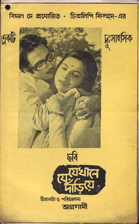 Je Jekhane Danriye Filmography Bengal Film Archive