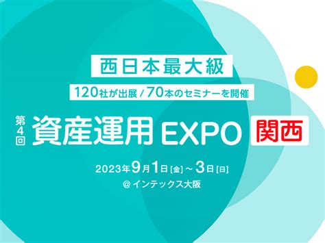 資産運用expo【関西】へ出展 不動産投資・都市型マンション経営による資産形成で切り開く未来 木下不動産