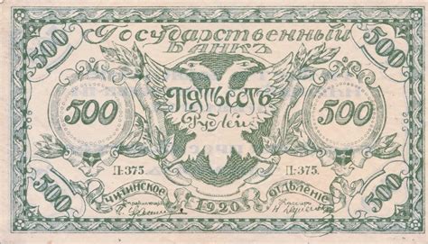 Russland 500 Rubel 1920 Geldschein Banknote Eagle III MA Shops