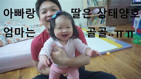 20150116 아빠랑 딸은 상태양호 엄마는 골골ㅠㅠ 푸푸맘육아 Youtube
