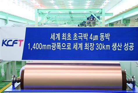 Skc 동박 제조 1위 Kcft 인수 완료 Chosunbiz 산업 기업