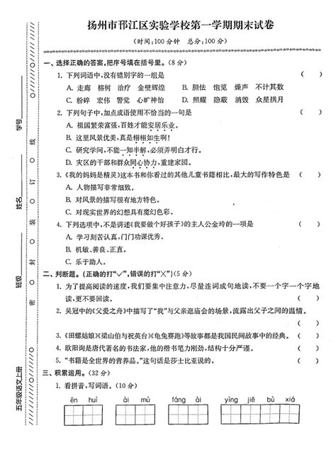 江苏省扬州市邗江区实验学校2022 2023学年部编版五年级上册期末检测语文试卷（pdf版，含答案） 21世纪教育网