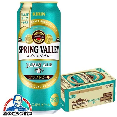 キリン 新 スプリングバレー 香 クラフトビール Beer 送料無料 ジャパンエール 500ml×1ケース24本024『csh』 酒