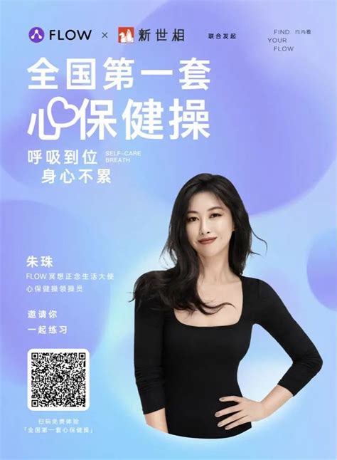 FLOW 冥想携 7 档播客给你提供心保健操 SocialBeta