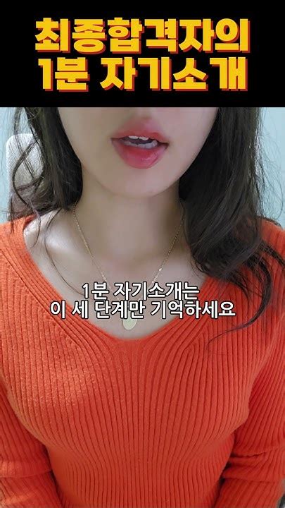 삼성 롯데 Cj 최종합격 자기소개 면접답변 1분자기소개 면접 취업 Youtube 삼성 롯데 Cj 최종합격 자기소개 면접답변 1분자기소개 면접 취업 Youtube