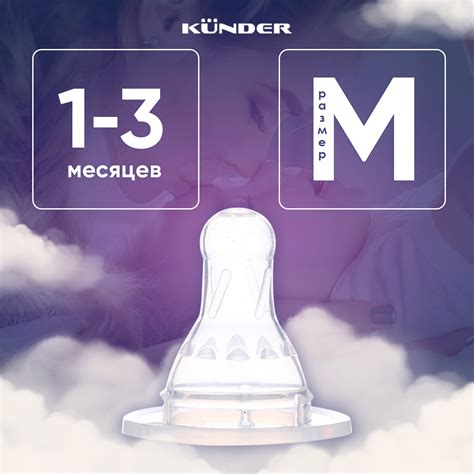 Соска Kunder для бутылочек для кормления диаметр 3 7 см размер M 1м